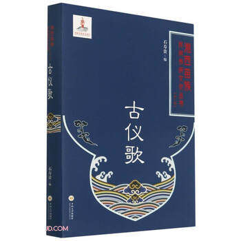 {正版新书}古仪歌9787548742357