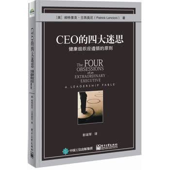 CEO的四大迷思：健康组织应遵循的原则