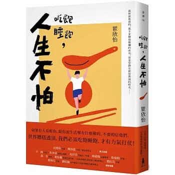 预售 瞿欣怡吃饱睡饱，人生不怕木马文化