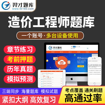 VIP题库2022年造价工程师题库软件 一级造价师章节练习历年真题考前预题土木建筑建设安装交tz 造价工程师(安装工程)(全科) 全额支付