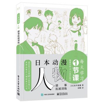 [正版图书]~~动漫人物描摹拓展训练