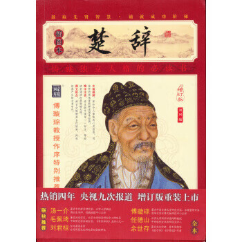 家藏四库系列:楚辞