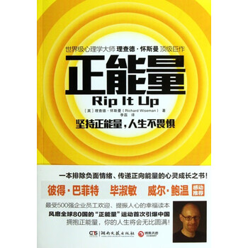 正能量