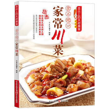 食不绝口家常川菜