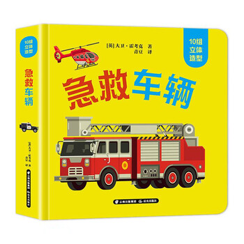 急救车辆（精）
