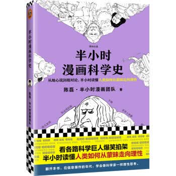 半小时漫画科学史9787549631698
