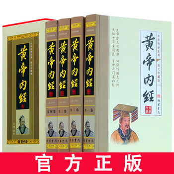 黄帝内经全集 正版中医四大名著之一中医养生书籍经络书中医基础理论白话文 图文珍藏版