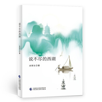 说不尽的西湖