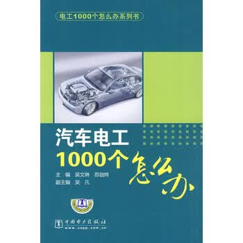 汽车电工1000个怎么办