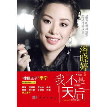 我不是天后【正版可开发票】