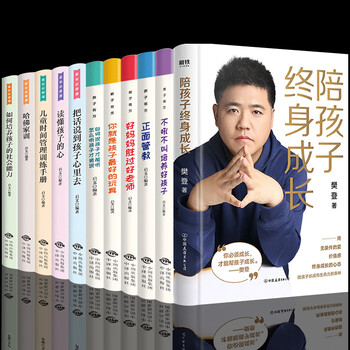 全套11册 陪孩子终身成长正面管教正版好妈妈胜过好老师教子有方家长必修课养育男孩养育女孩 家庭教
