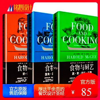 3本/套【开学季】全新塑封版【 当天发】【官方原版全新塑封当天发货】食物与厨艺.奶·蛋·肉·鱼+蔬·果·香料谷物面食【共3册】
