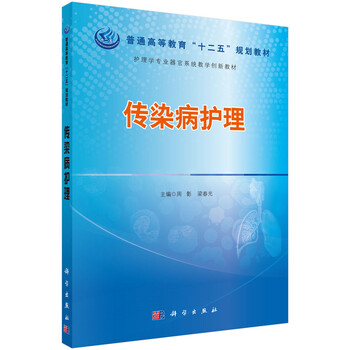 传染病护理周颖,梁春光