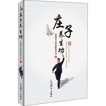 庄子养生功 图书