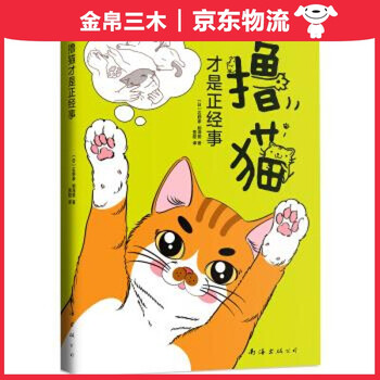 撸猫才是正经事