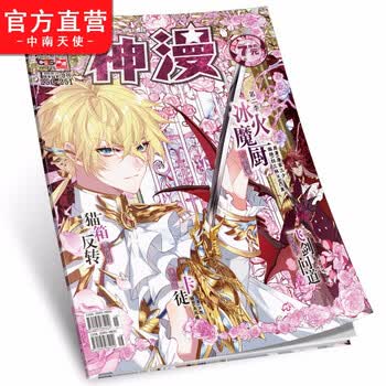 【官方直营】 神漫杂志2021年236-277期 天使出品 中南天使 神漫2021全年连载 神漫2021年250-251