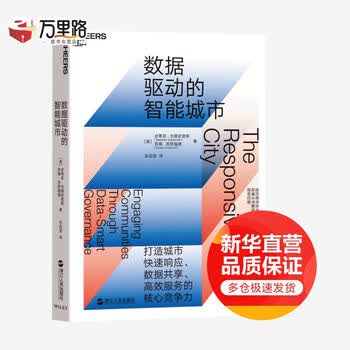 数据驱动的智能城市