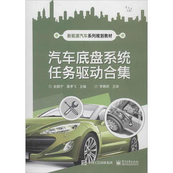 汽车底盘系统任务驱动合集