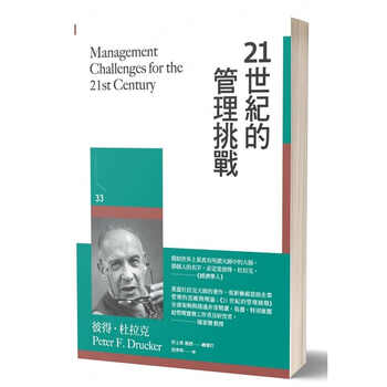 预售 进口原版书 21世纪的管理挑战