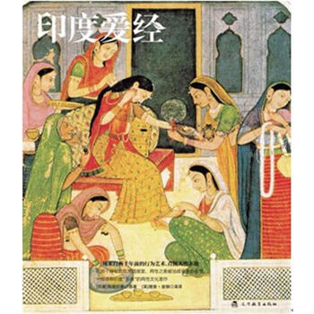 印度爱经