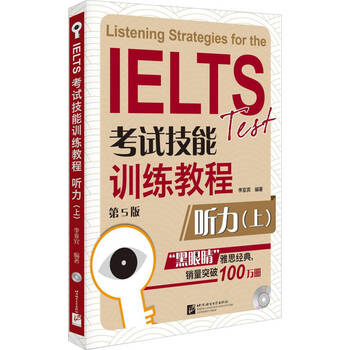 【正版图书】黑眼睛·IELTS考试技能训练教程 （第5版）听力（上）
