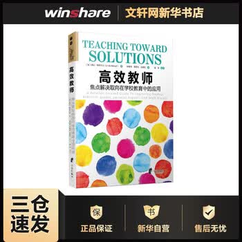 高效教师 (美)琳达·梅特卡夫(Linda Metcalf) ;钟爱芳,李晓莉,张春红 译 作 书籍