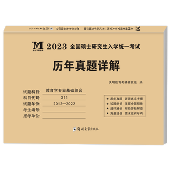 2023考研教育学专业基础综合