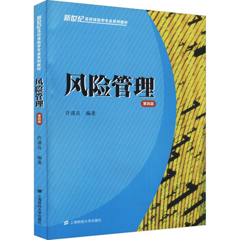 风险管理 第4版 图书