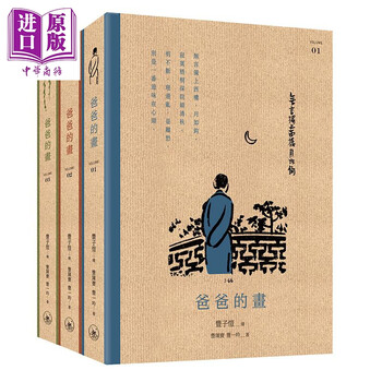 爸爸的画 全新修订版 全三册套装 毛边本 港台原版 丰陈宝 丰一吟 丰子恺 香港三联书店