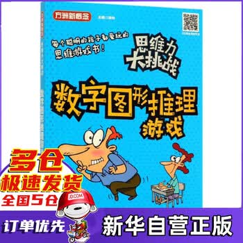 数字图形推理游戏/思维力大挑战