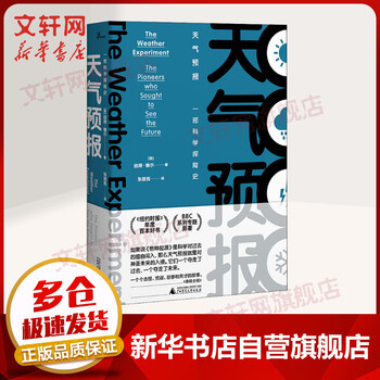 天气预报 一部科学探险史