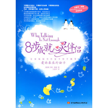 8步成就心灵伴侣
