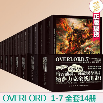 正版 Overlord不死者之王小说1-14册 全套14册丸山黄金骨傲天骨王小说周边