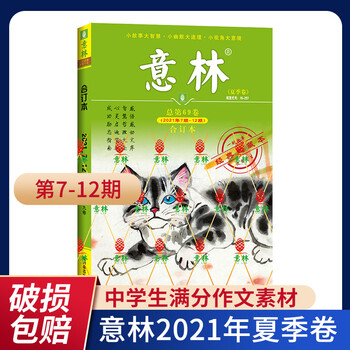 现货包邮 意林2021年夏季卷合订本总第69卷青年文学读者文摘期刊杂志中高考满分作文素材 杂志铺