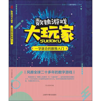RT正版 一学就会的数独入门