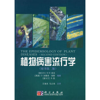 植物病害流行学 B.M.库克【正版书】