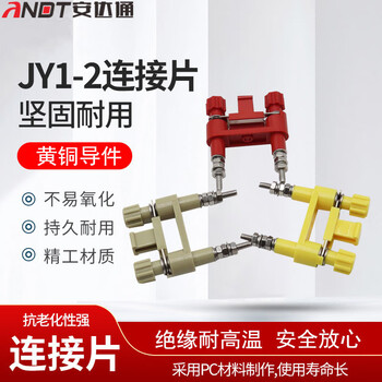 【安达通JY1-2连接片】安达通 JY1-2连接片 中置柜安装屏高压连接片切换片快速接线端子 JY1-2红色（6个）【行情 报价 价格 评测】-京东