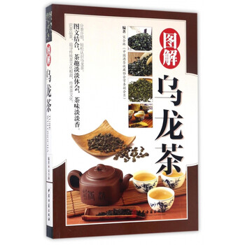 图解乌龙茶