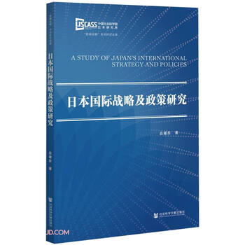   ~~国际战略及政策研究9787520183369社会科学文献