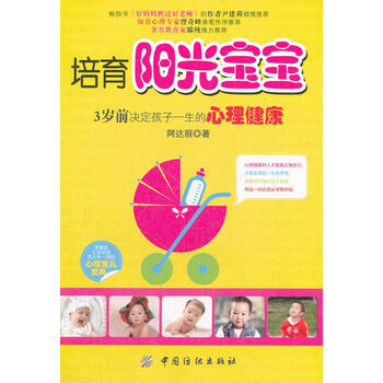 3岁前决定孩子一生的心理健康