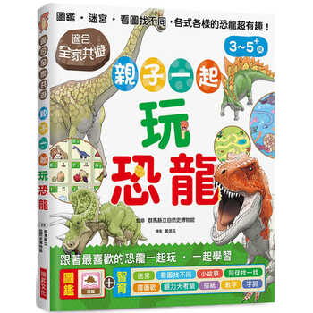 预售 原版进口书 群马县立自然史博物馆子一起玩恐龙：图鉴、迷宫、看图找不同，适合全家游，跟着z