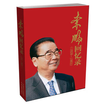 【正版图书】李鹏回忆录（1928-1983）