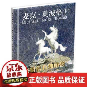 B我相信有独角兽 暑期三年级