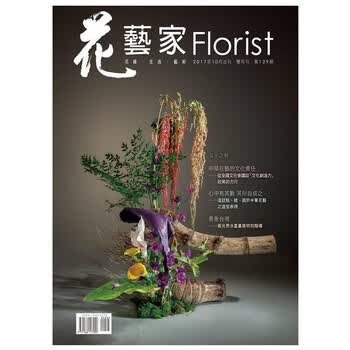 订阅 花藝家Florist 花艺生活杂志 台湾繁体中文 年订6期