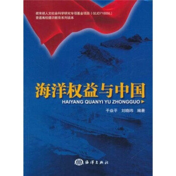 海洋权益与中国