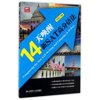 14天唤醒新SAT高分语法