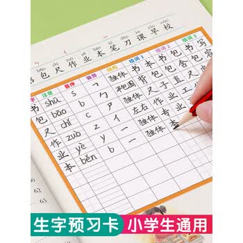 生字预习卡小学生语文一年级上册下册二年级三年级四五六卡片空白卡片纸手写笔画笔顺单词学习小学通用预习纸 方格款（200张+2张课程表+2卷双面胶+2个握笔