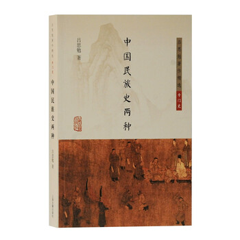 正版 中国~~史两种9787532599363