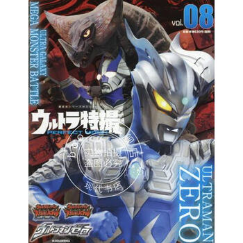 进口日文 奥特曼特摄 赛罗奥特曼 ウルトラ特撮 PERFECT MOOK vol.0