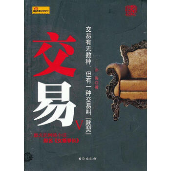 交易V 亦客著【正版书】